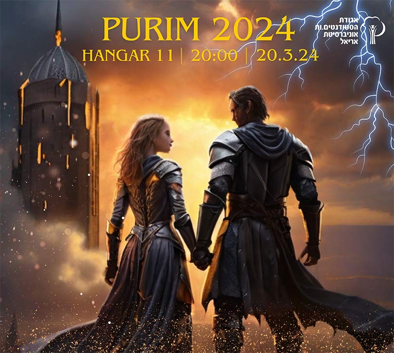 פורים 2024